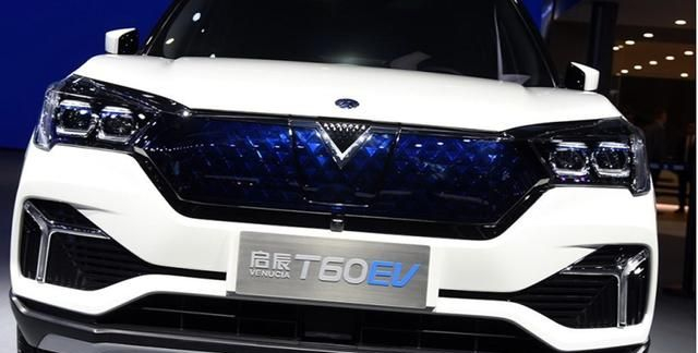 路咖与车：靠日产加持 启辰T60 EV比国产车具备优势？