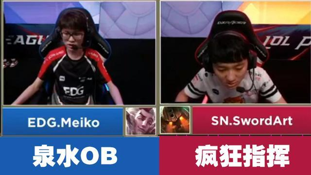 SN疯狂针对EDG下路，Smlz面无表情，iBoy表情僵硬，Meiko泉水OB