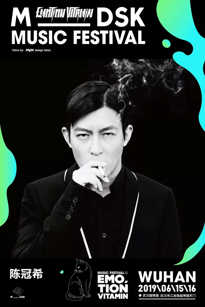 2019武汉M_DSK音乐节全名单公布 想和陈冠希同一现场吗