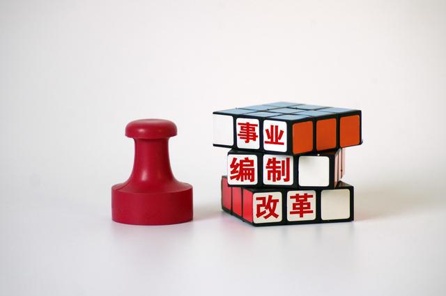 事业单位分类改革,生产经营类改企,将被彻底撤销的单位