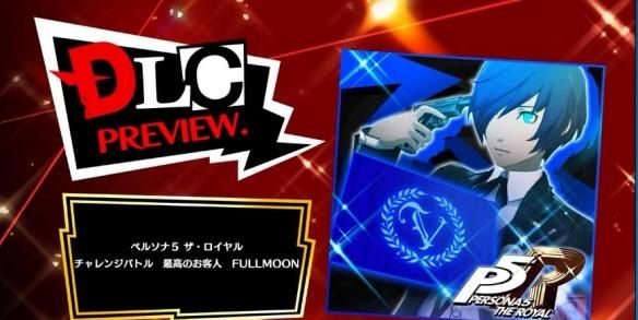 怪盗团团灭？《女神异闻录5R》挑战模式DLC预告|女神异闻录5R|结城|女神异闻录_新浪新闻