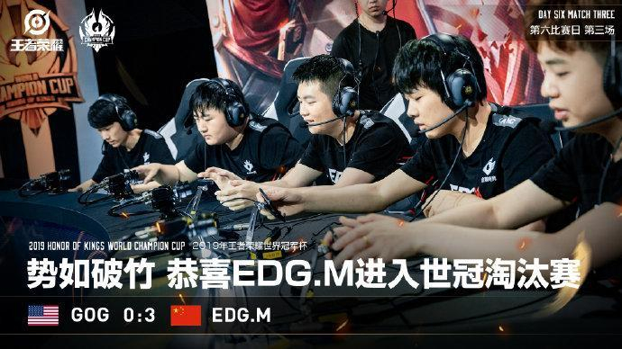 世冠杯KPL队伍都在虐菜？EDGM有惊无险晋级八强，QG战队重新崛起