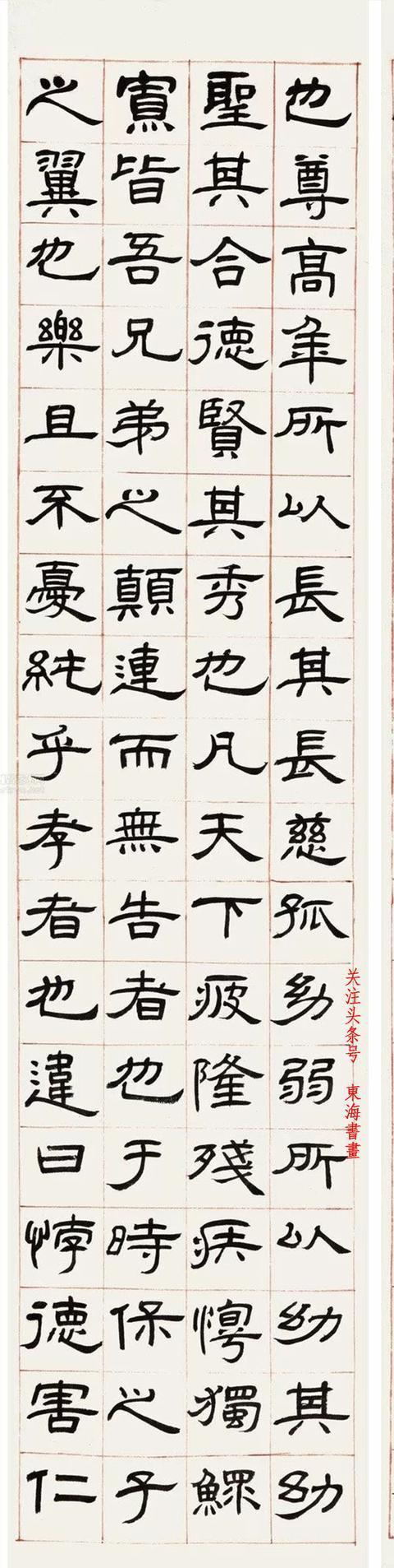 杨沂孙隶书张横渠先生《西詺》