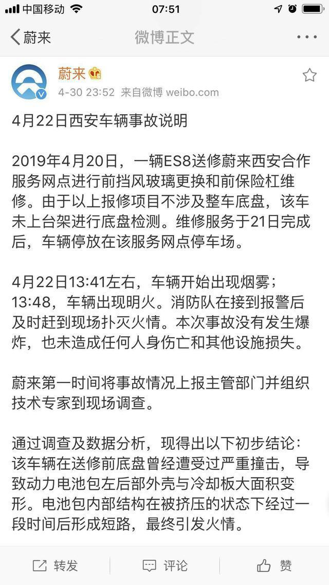 造车新势力的首次，蔚来召回4803辆ES8，两个月内完成电池包更换