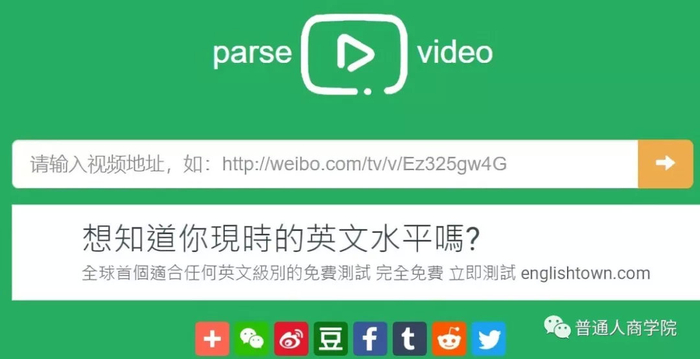 国内视频解析工具Parsevideo的赚钱套路