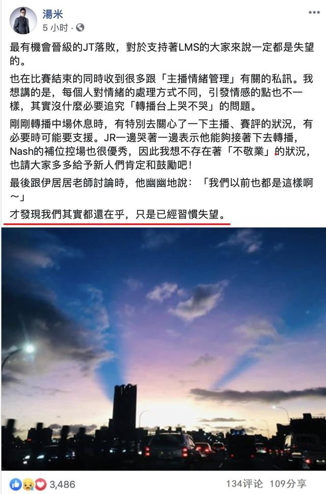 FPX大胜JT破纪录？LMS解说泪洒现场：我们只是习惯了失望