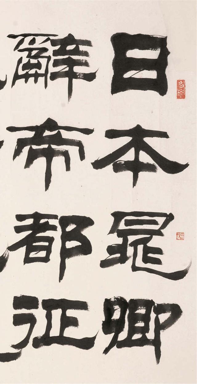 刘炳森隶书李白《哭晁卿衡》诗 横幅