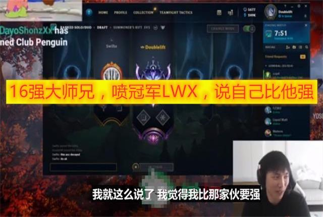 英雄联盟：这世界还有没有天理了？16强AD竟然敢口嗨冠军AD？