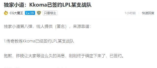 知名电竞媒体独家爆料：Kkoma已经签约LPL战队，IG、Kkoma已上线