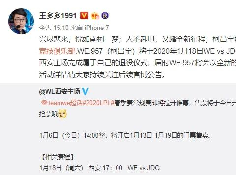 we2.0结束！957将进行退役仪式，王多多赋诗送别令人感慨