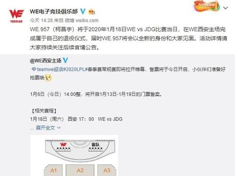 we2.0结束！957将进行退役仪式，王多多赋诗送别令人感慨