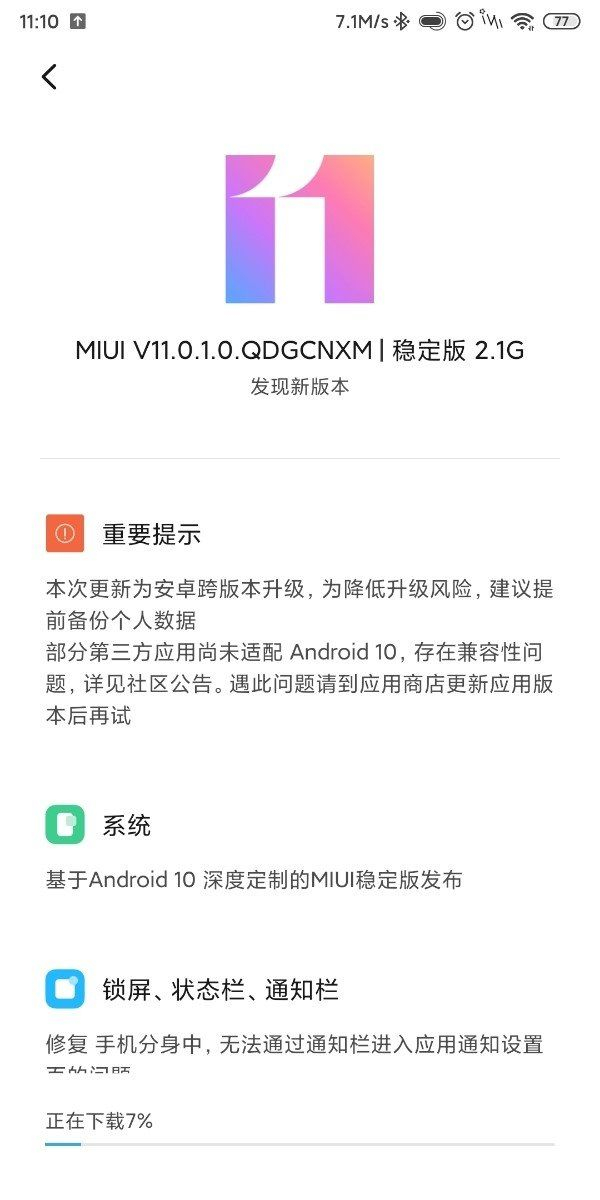 小米MIX 2S获MIUI 11稳定版更新，升级安卓10
