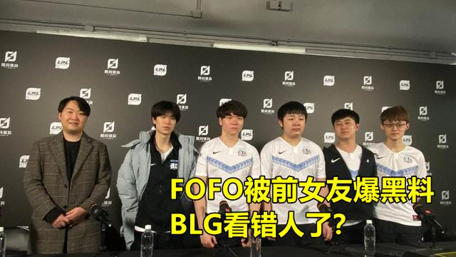 6个月工资泡汤,BLG发布FOFO处罚公告，LPL玩家回应：罚得太轻了