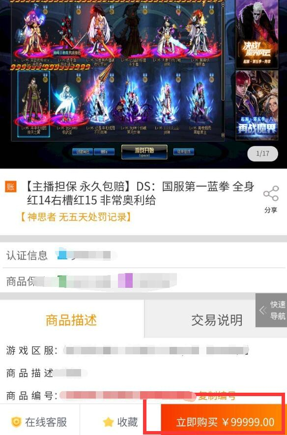 DNF土豪10W买号被找回，怒告知名主播和号商，这下真踢到铁板了