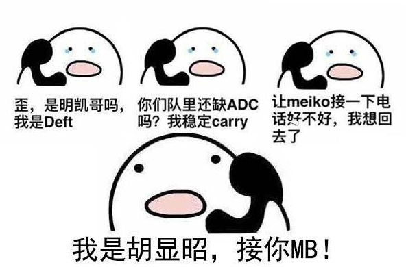 Deft回EDG引发网友感慨！Iboy：我叫胡显昭，我现在慌得一批！