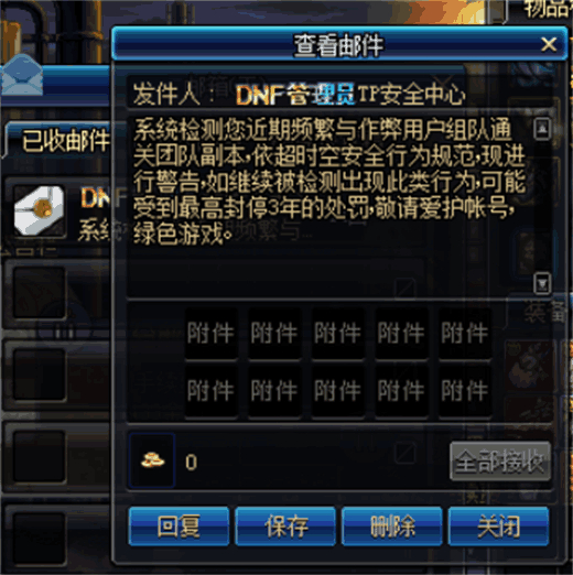 DNF: 这个邮件有点厉害了, 管理员出手警告玩家, 现在知道慌了吧|邮件|玩家|管理员_新浪新闻