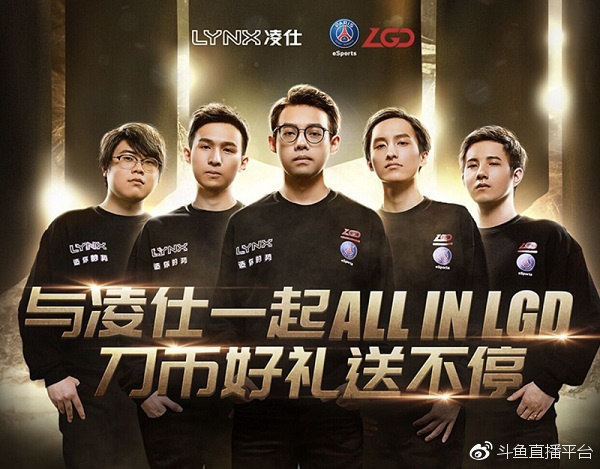 LGD能否夺得TI8冠军？斗鱼携豪礼邀你见证
