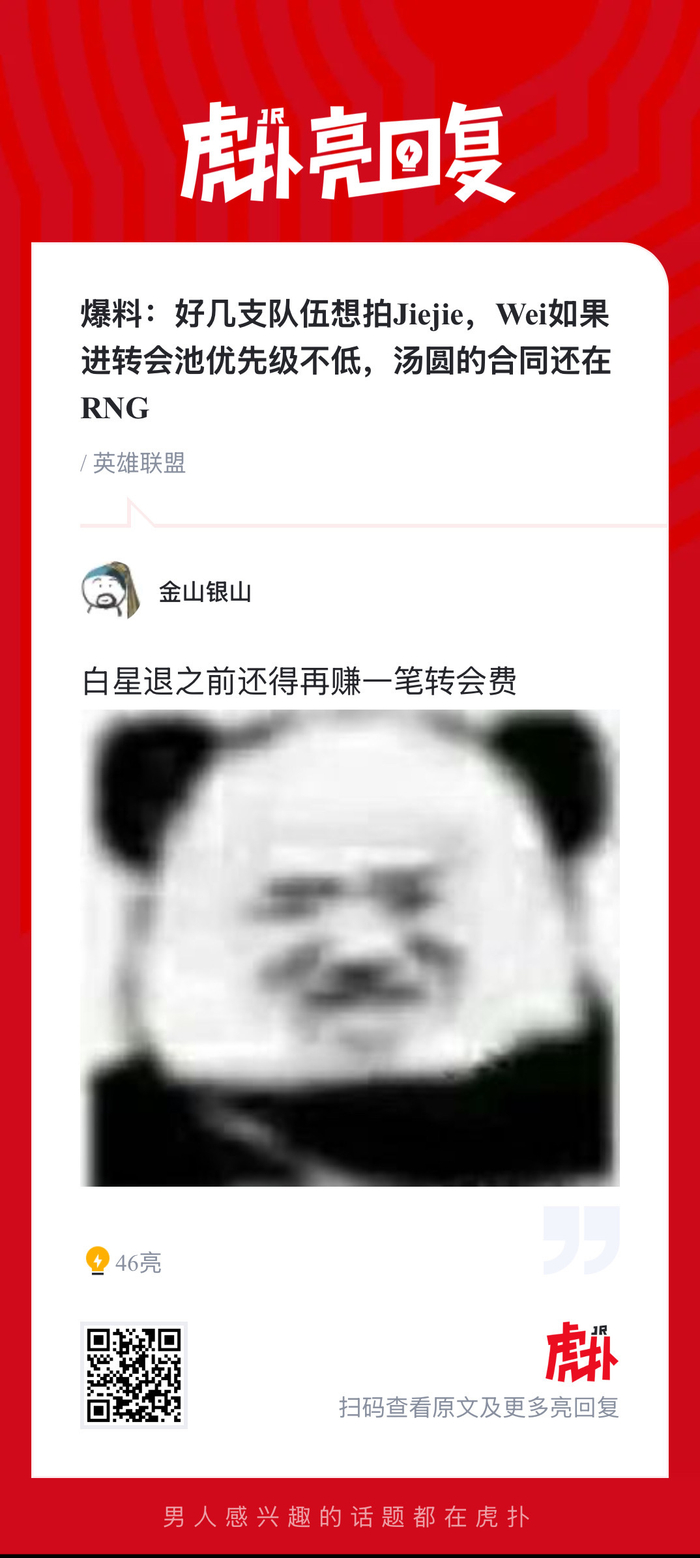 多队有意Jiejie，Wei转会优先级高，汤圆合同仍属RNG|转会|RNG_新浪新闻