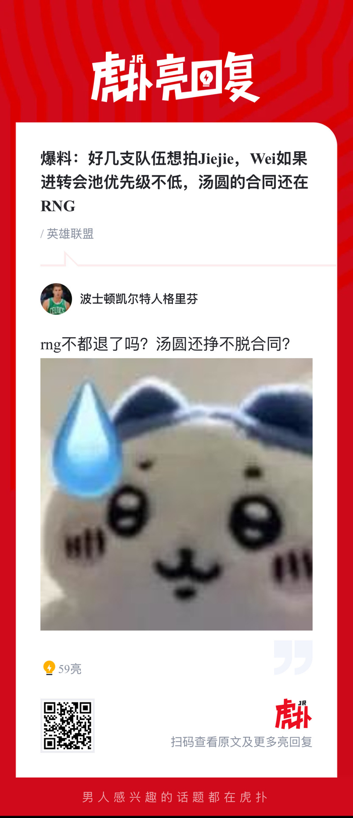 多队有意Jiejie，Wei转会优先级高，汤圆合同仍属RNG|转会|RNG_新浪新闻