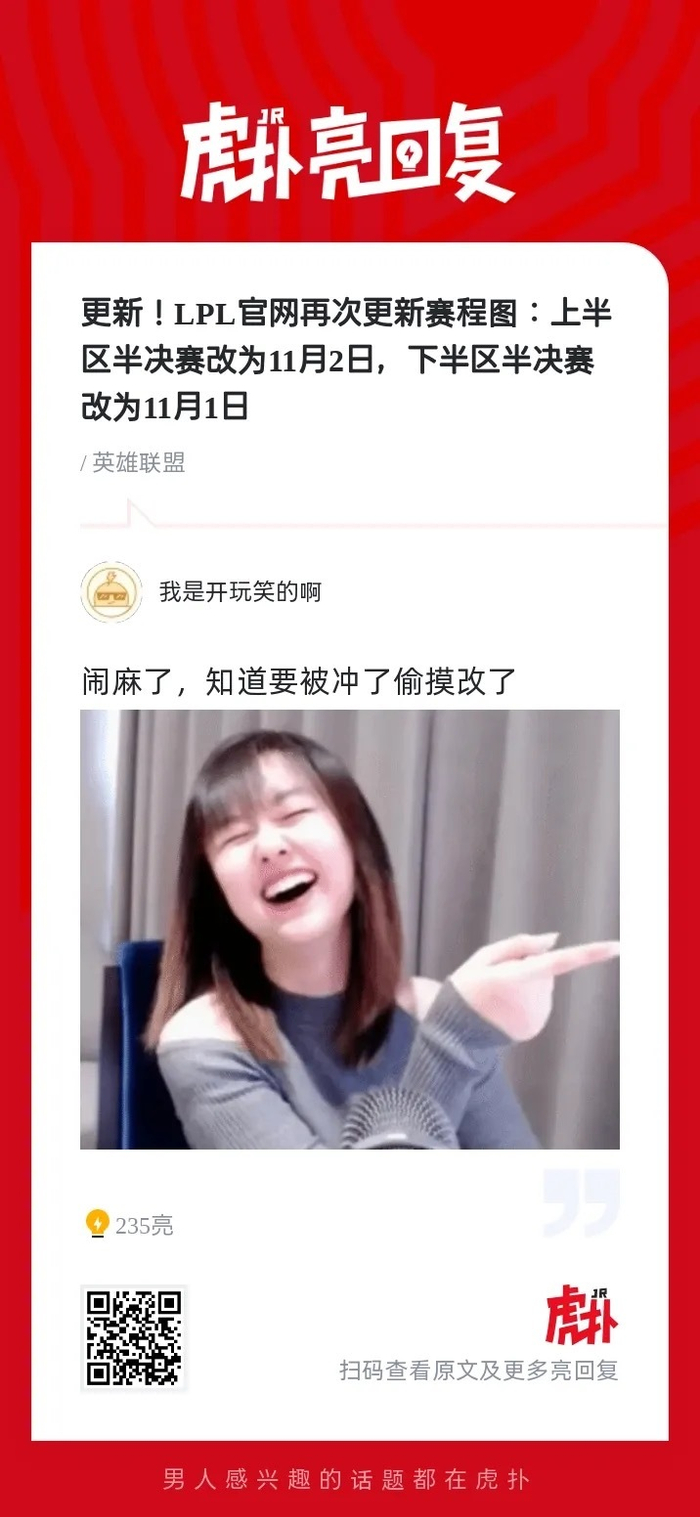 LPL官网更新赛程，上下半区半决赛分别调整为11月1日与2日|官网|lpl|赛程_新浪新闻