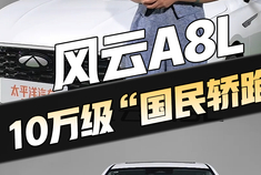 【风云A8L】_新款风云A8L_奇瑞汽车风云A8L报价及图片_配置–新浪汽车