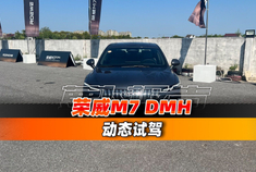 【荣威M7 DMH】_新款荣威M7 DMH_上汽集团荣威M7 DMH报价及图片_配置–新浪汽车