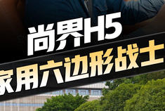 【尚界H5】_新款尚界H5_尚界尚界H5报价及图片_配置–新浪汽车