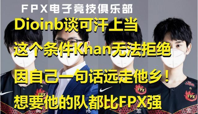 Dioinb谈可汗上当|可汗|世界冠军|春季赛_新浪新闻