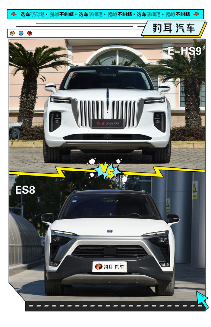 告诉你谁是国产电动SUV真·旗舰，红旗E-HS9对比蔚来ES8