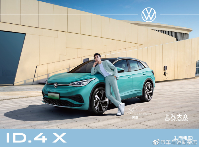 官宣！演员吴磊代言上汽大众ID.家族