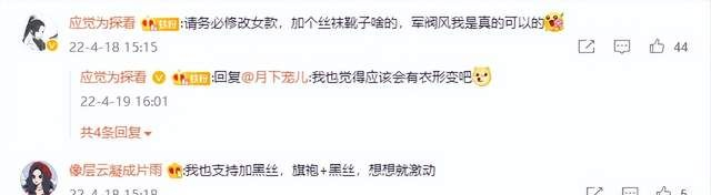 蹭热第一名!逆水寒又搞事520,纯黑示爱装,旗袍配黑丝YYDS