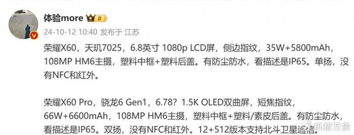 分别搭载天玑7025和骁龙6Gen1+HM6主摄 疑似荣耀X60系列参数曝光|数码|荣耀|天玑_新浪新闻
