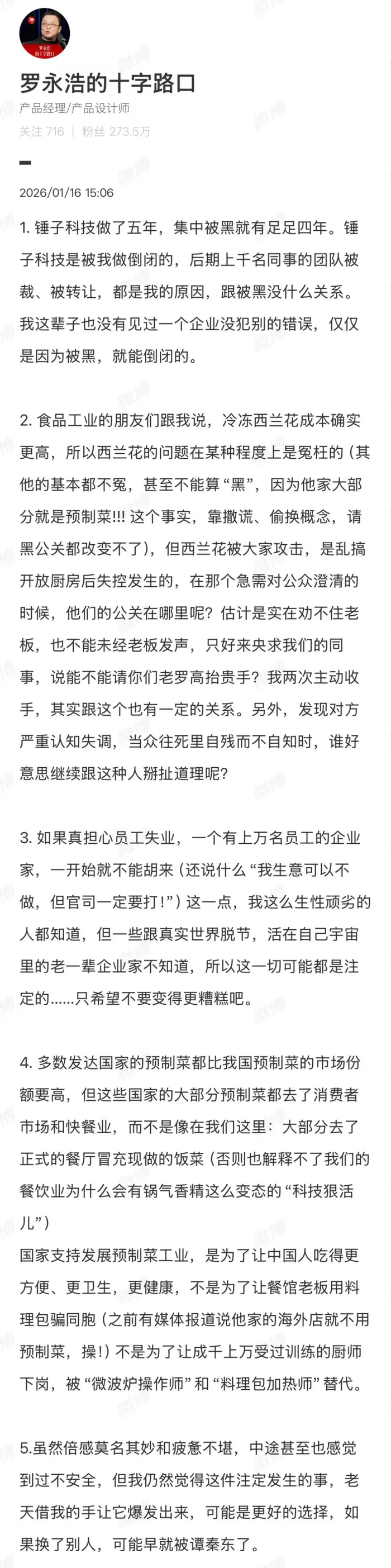 要搞死自己？贾国龙宣战罗永浩，今晚开干|西贝|贾总|网红|关店|西蓝花_新浪新闻