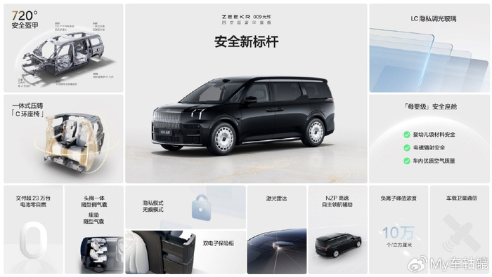 MPV中的劳斯莱斯！极氪009光辉售价78.9万元，老板专属座驾？