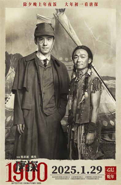 《唐探 1900》正式定档大年初一|侦探|影片|票房_新浪新闻