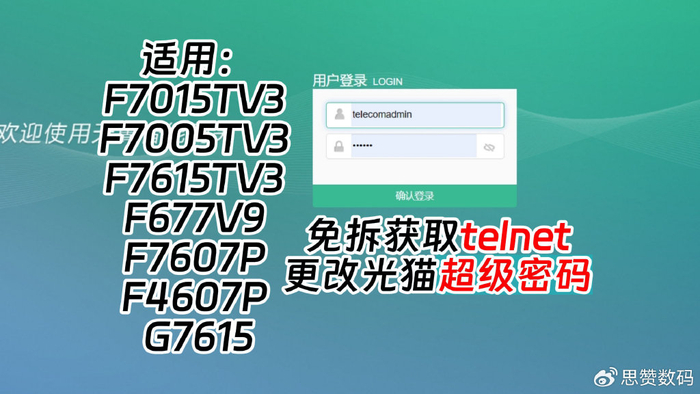 中兴光猫开TELNET改超级密码 适用F7015TV3 F7005TV3 F7615TV3 F677V9|光猫|中兴|网卡|命令|地址_新浪新闻