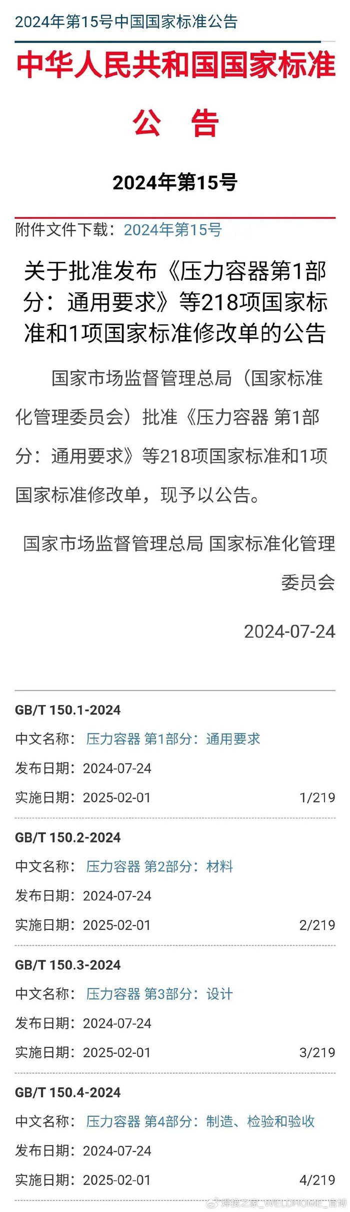 新GB/T 150-2024、GB/T 4732-2024正式发布！|国家标准|电子版|中华人民共和国_新浪新闻