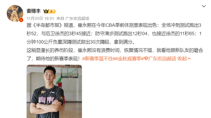 还未完全康复？崔永熙深蹲30个+卧推11个+弹跳3.44米 美女记者大赞|深蹲|康复|崔永熙_新浪新闻