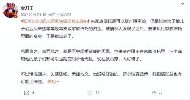 张兰家族信托被击穿后,大s的日子不好过了,巨额赡养费将会泡汤