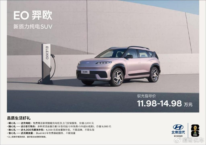 北京现代首款纯电SUV EO羿欧上市，售价11.98万元起|北京现代|品质|续航_新浪新闻