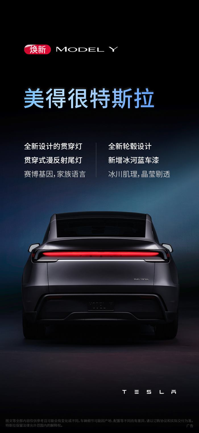 焕新版特斯拉Model Y，我怎么感觉看起来怪怪的？|特斯拉Model Y|尾灯|外观_新浪新闻