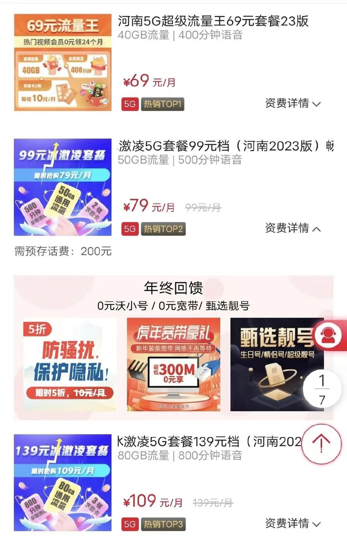 终于开始调整了！河南联通下调5G冰激凌套餐约68%|套餐|冰激凌|联通_新浪新闻