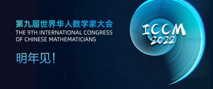 ICCM2022访倪忆：关乎取舍