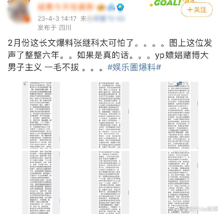 曝张继科多次嫖娼！与28岁女星长期保持不正当关系，曾在澳门招妓张继科女星澳门新浪新闻