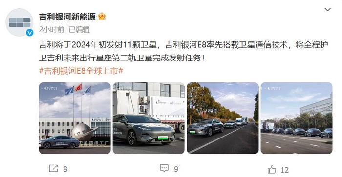 再发射11颗卫星,吉利银河e8将率先搭载卫星通信技术