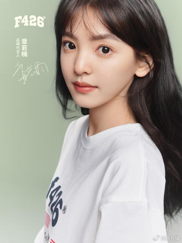 「千载楠F」——国潮品牌F426®正式官宣章若楠为首位品牌代言人