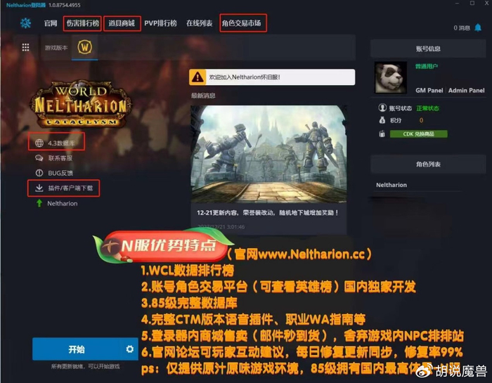 魔兽世界85级怀旧服《N》服入驻指南，提前体验CTM资料片|登录器|怀旧|指南_新浪新闻