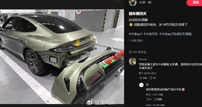 小米SU7自动泊车出现大面积事故？多名车主称11月14日撞车|小米|车主|撞车_新浪新闻