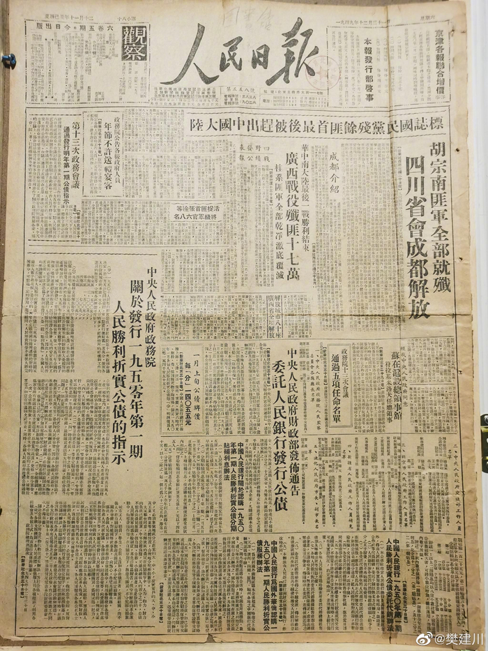 同学们，1949年“成都市解放”的老报纸，这一页故纸……|故纸|老报纸|成都市_新浪新闻