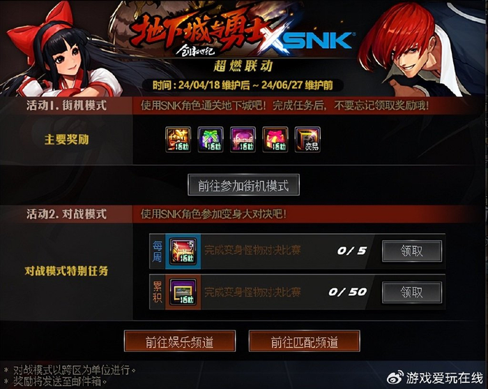 DNF联动SNK推出系列活动，这波青春回忆直接命中心巴